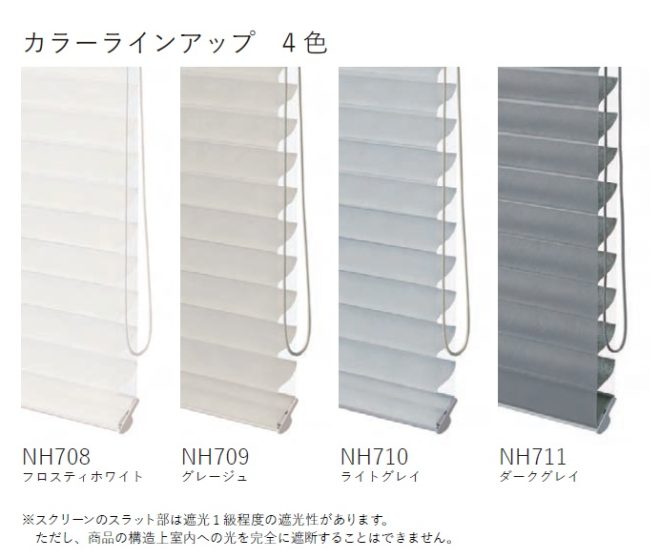 ニチベイ 調光ロールスクリーン「ha・na・ri」に遮光生地登場 - CurtainTrendNews
